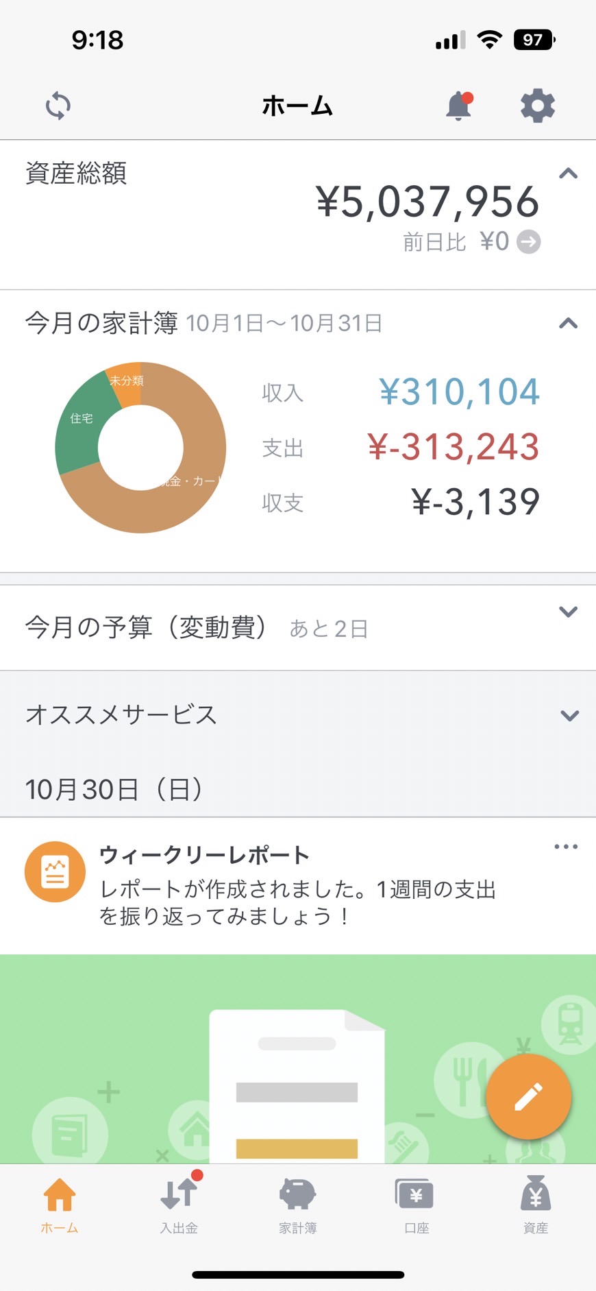 【蓄財】資産を増やしたい人の家計管理はMoney Forward MEがおすすめ - akky blog